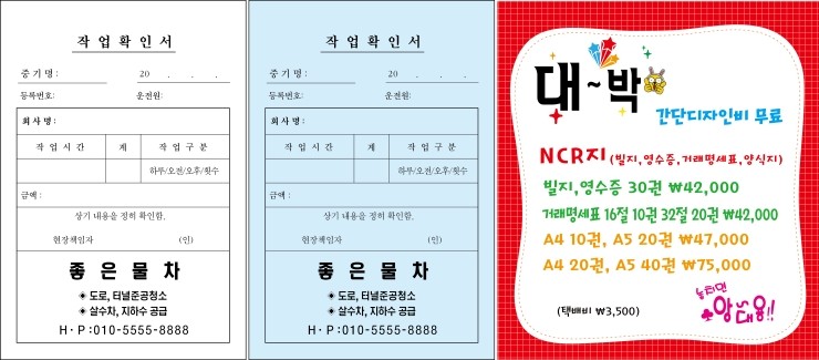 계약서 작업확인서 렌트카계약서 견적서 거래명세표 빌지 세팅지 인수증 각종양식 디자인인쇄 작업 확인서좋은물차
