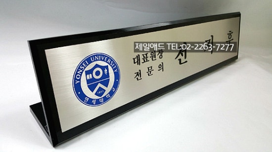 151 금속명패 신주 스텐 금속명패 내과의원 내과병원명패 대표 원장 내과 전문의 의학박사 명패 개업 취임 선물 명패 제일애드