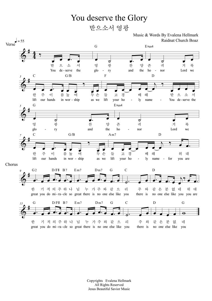 받으소서 영광 / You deserve the Glory - 한글 + 영어가사 : 네이버 블로그