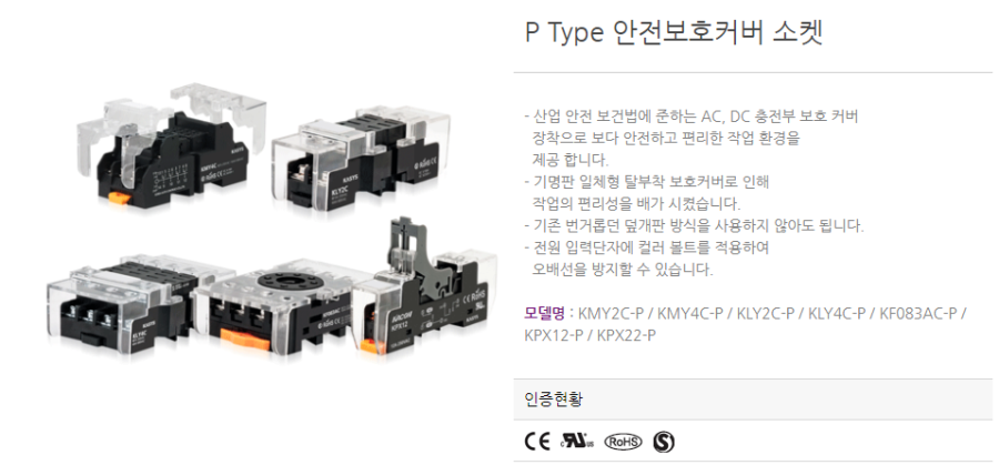 [KACON/카콘] P Type 안전보호커버 소켓 : 네이버 블로그