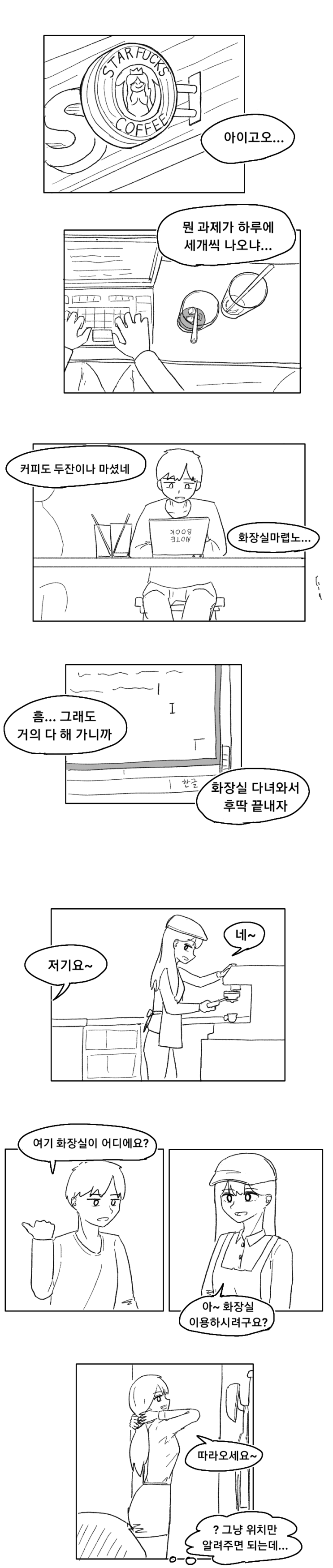 화장실 안내 받는 만화 : 네이버 블로그