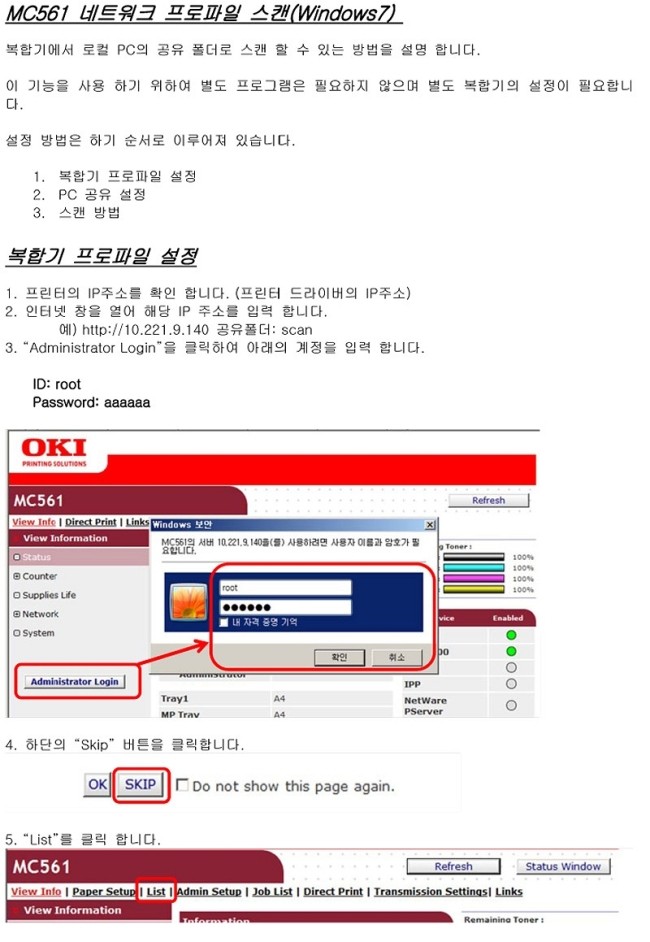 [OKI 컬러 레이져 복합기 스캔 사용 꿀팁] OKI-MC561 시리즈 네트워크 스캔 연결하기! OKI 스캔연결 꿀팁! : 네이버 블로그