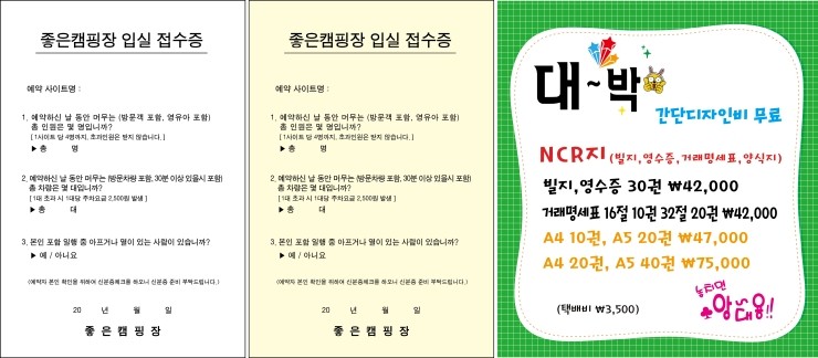 계약서작업확인서렌트카계약서견적서 영수증 거래명세표 빌지 세팅지 건설기계임대차계약서 각종양식 디자인인쇄 좋은