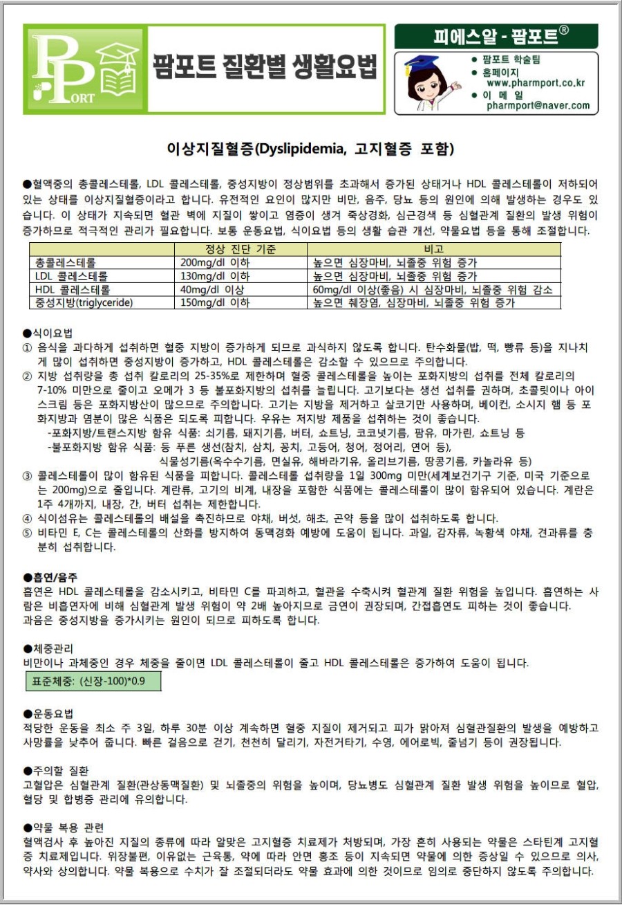 팜포트]-리피젯정10/10mg [신일제약]( 약품정보 / 복약안내문 / 생활요법 )-고지혈증 치료제 : 네이버 블로그