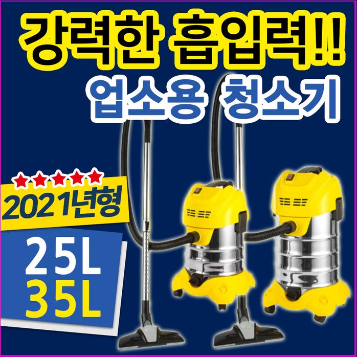 흡입력 좋은 진공 건습식 유선 대형 청소기 업소용 청소기 공업용 사무실 영업용 공장 산업용 대용량 필터 미용실 업소 카페트 카펫