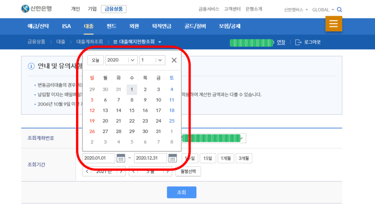 대출이자 납입내역서 은행별로 Pc에서 다운로드하는 법국민은행신한은행중소기업은행 네이버 블로그