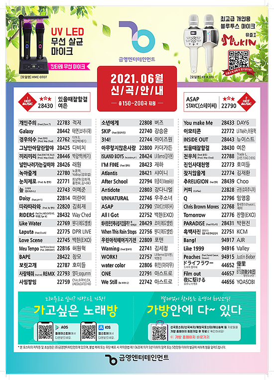 금영 노래방신곡 2021년 6월 최신곡 업데이트 필통 반주기 노래반주기 코인 동전 부스 단란주점 노래방 노래방기기 이동식 반주기