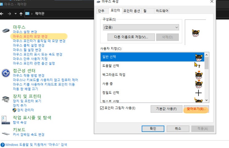 내그림으로 마우스 커서 만들기(cur,ani파일) : 네이버 블로그