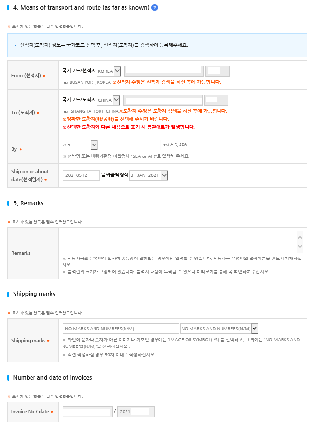 대한상공회의소 원산지증명센터 Fta 원산지증명서 발급 내용 입력 절차 및 원산지증명서 발급 대행 네이버 블로그