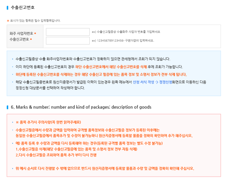 대한상공회의소 원산지증명센터 Fta 원산지증명서 발급 내용 입력 절차 및 원산지증명서 발급 대행 네이버 블로그
