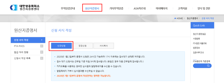 대한상공회의소 원산지증명센터 Fta 원산지증명서 발급 내용 입력 절차 및 원산지증명서 발급 대행 네이버 블로그