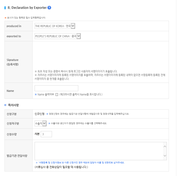 대한상공회의소 원산지증명센터 Fta 원산지증명서 발급 내용 입력 절차 및 원산지증명서 발급 대행 네이버 블로그