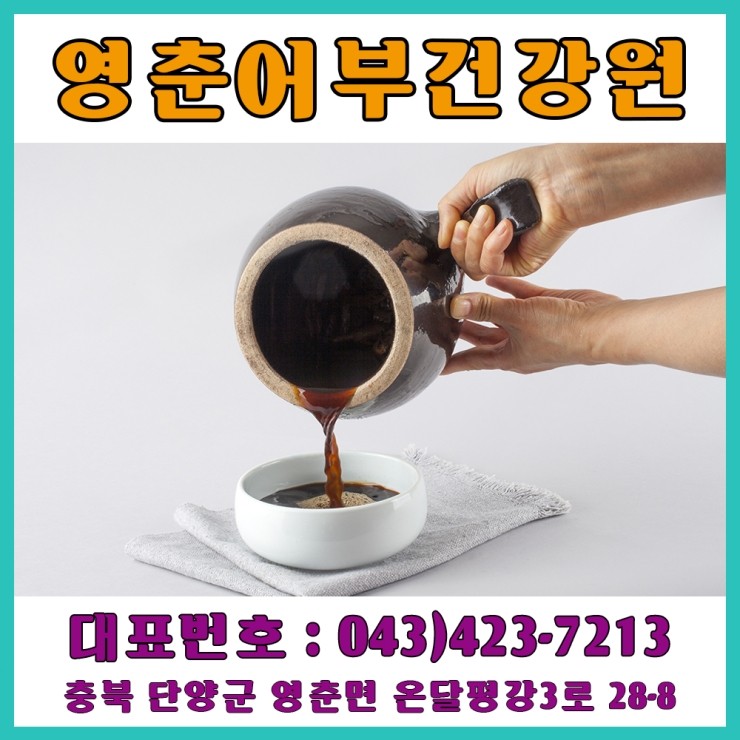 충북단양 단양건강보조식품단양건강원단양영춘어부건강원단양흑염소중탕전문단양붕어중탕추천단양민물고기판매단양도라지엑기스단양