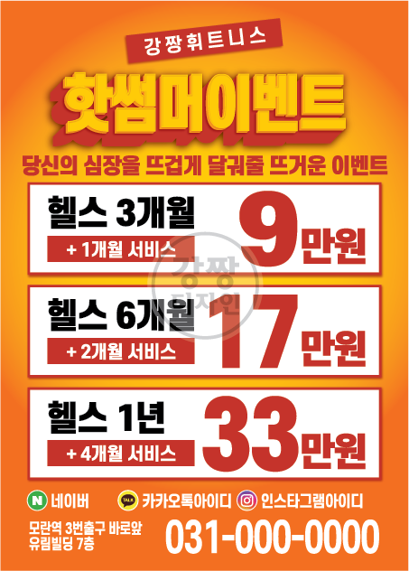 강짱디자인 527 헬스장전단지 헬스장여름전단지 헬스전단지 필라테스전단지 헬스홍보물 필라테스오픈전단지 필라테스세일
