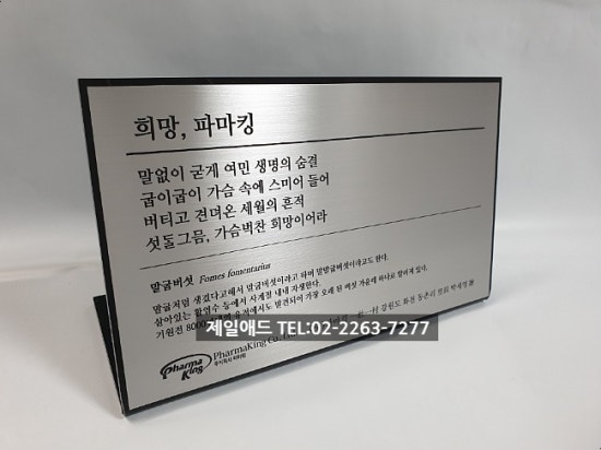 희망 기증 표지판 금속 신주 스텐 동판 표찰 건물 부서 안내판 층표시 층별 안내판 기증명판 기증현판 네임텍 제일애드 02