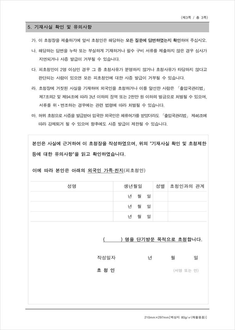 외국인 가족 친족 초청장 서식 네이버 블로그