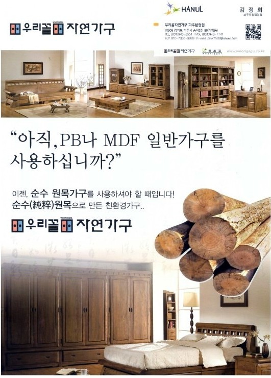 「diy홈센터세종센터™」주한울에이치유 짜맞춤 전통방식 원목가구 북유럽스타일 디자인가구 브랜드 네이버 블로그