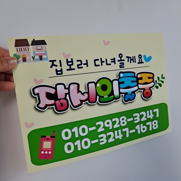 제주pop 잠시외출중안내 안내문구pop 부동산pop Pop글씨 출력pop 제주피오피 Pop제작 Pop글씨 예쁜메뉴판제작