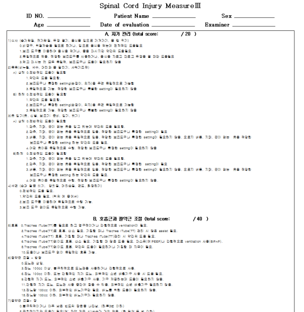 서강병원 작업치료;평가3 (SCIM-3) : 네이버 블로그