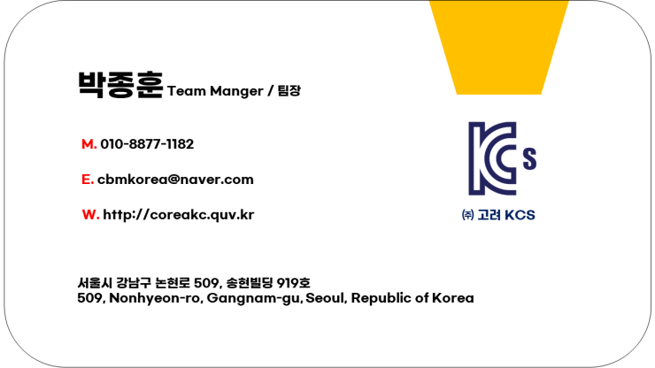 자율안전확인신고 KCs 마크 표시까지 하셔야 합니다! : 네이버 블로그