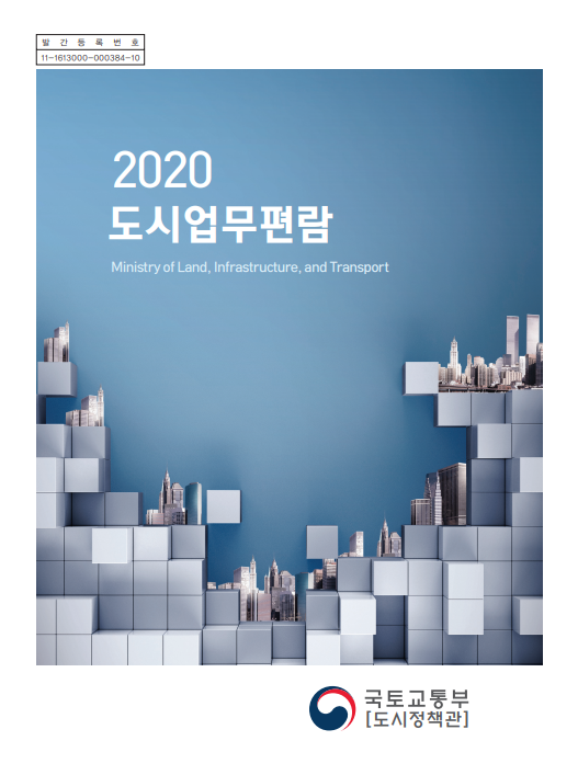 그리움 2020 도시계획 업무편람 네이버 블로그