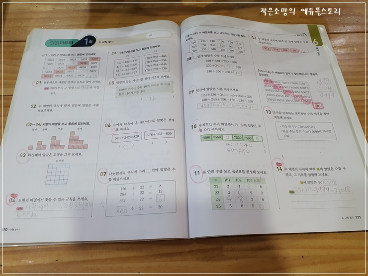 초등수학문제집 큐브수학s개념응용 4학년 1학기 규칙찾기 170 172p 학습 일지 네이버 블로그