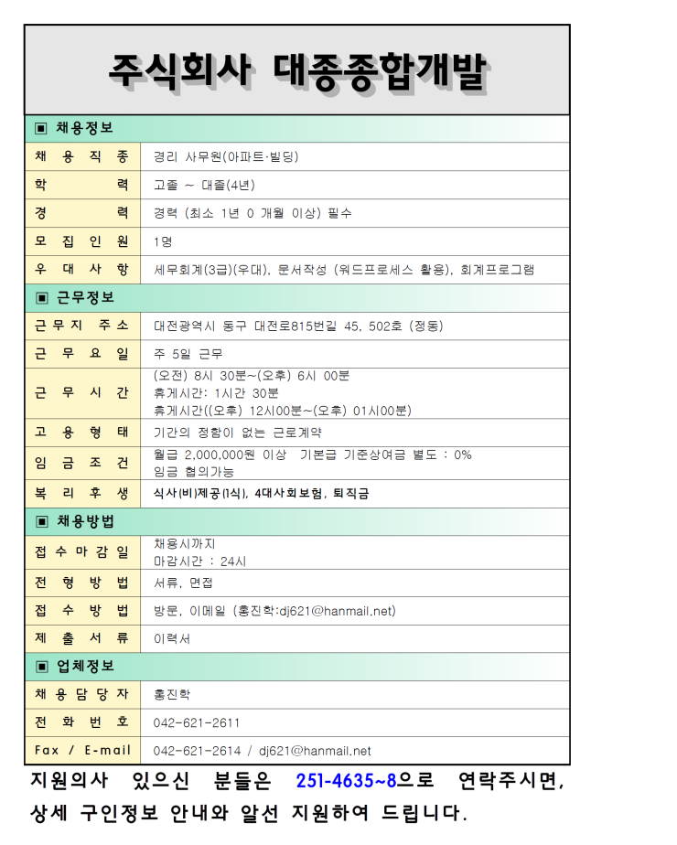 [주식회사 대종종합개발]경리사무원 채용 : 네이버 블로그