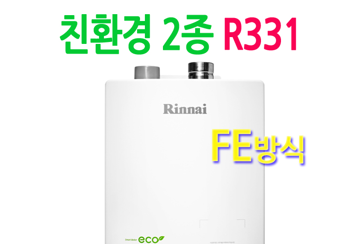 R331-16KE 수원 서희스타일아파트 린나이 FE방식 가스 보일러 설치해주세요. : 네이버 블로그