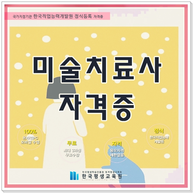 미술치료사 자격증 유망한 새로운 직업 네이버 블로그