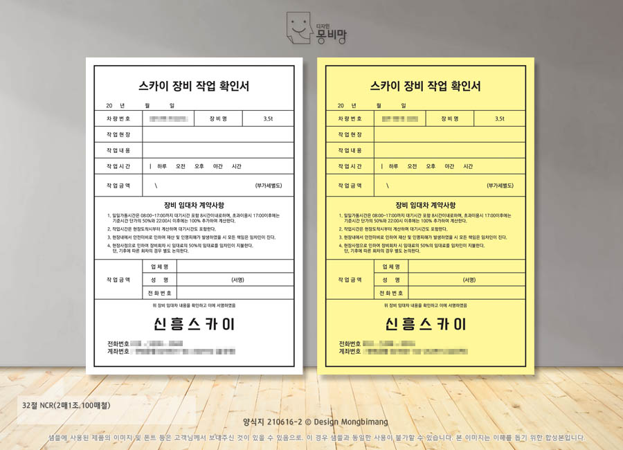 양식서ncr인쇄 10권부터 전국배송 스카이장비 작업확인서and의류수선증 제작후기 네이버 블로그