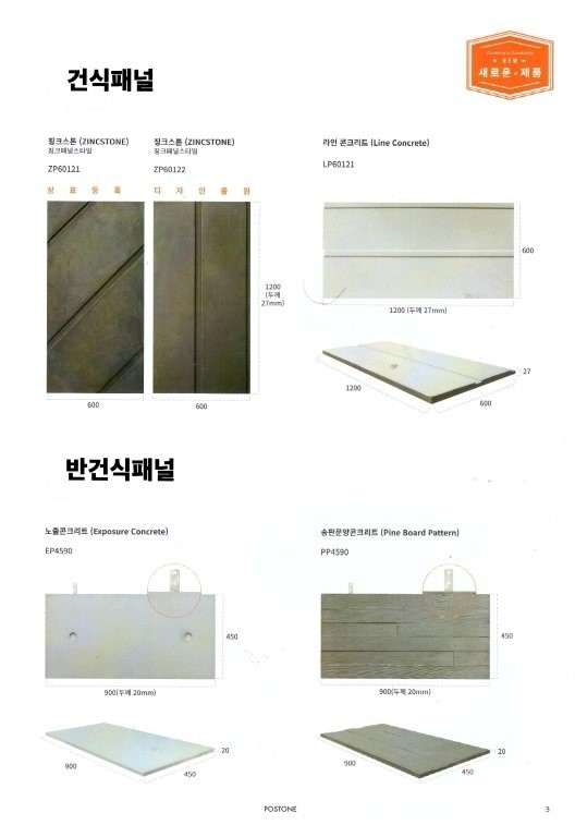「diy홈센터세종센터™」주황산요업 Since 1988노출콘크리트 단열재일체형 단열패널 문양콘크리트 컬러