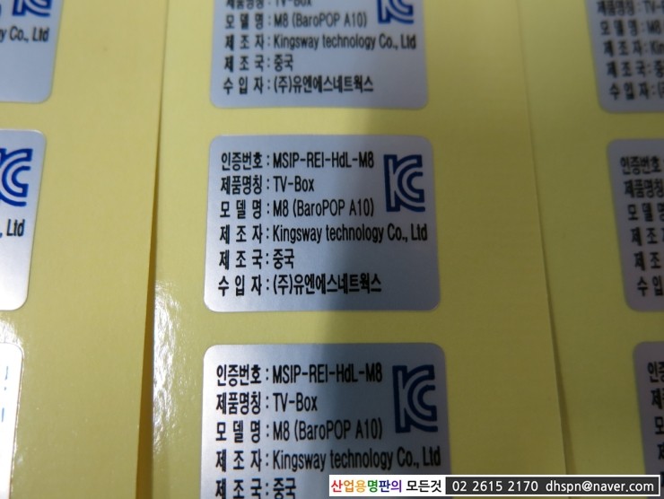 260 Kc인증스티커 소량제작 Kcs스티커제작 은데드롱스티커제작 은무데드롱스티커제작 인증번호스티커제작 수입제품