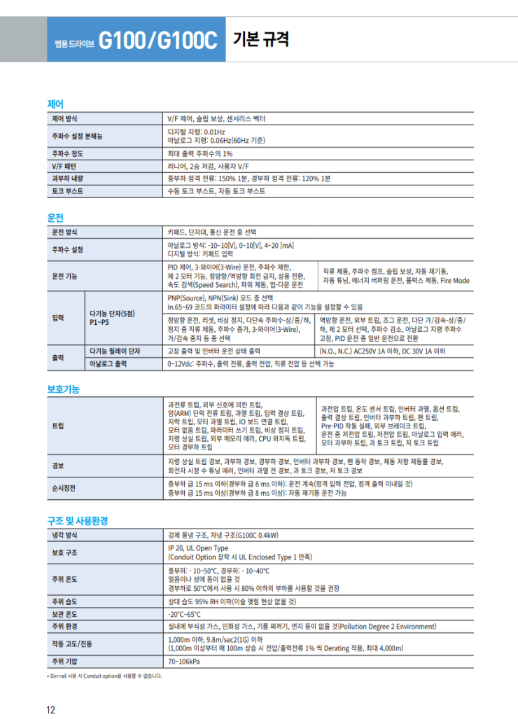 LS ELECTRIC/LS일렉트릭 G100C/G100 인버터 소개 및 단가(20210908) : 네이버 블로그