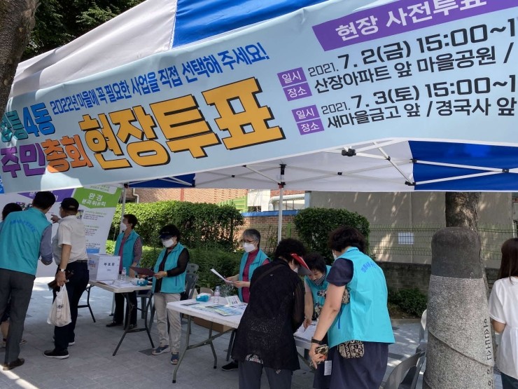 시사프리신문 정릉4동 주민자치회 「제1회 주민총회」개최