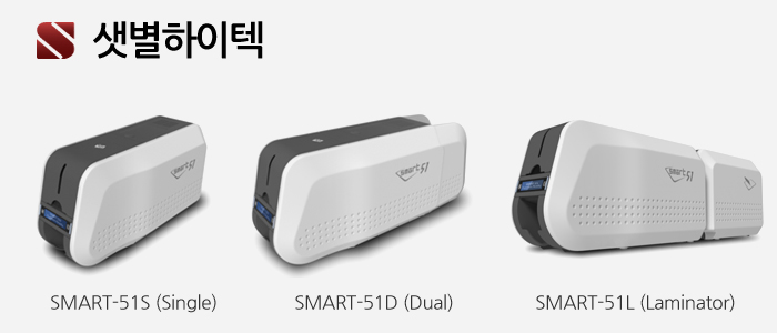샛별하이텍 - 카드프린터 SMART51 - idp 국내생산 카드발급기 : 네이버 블로그