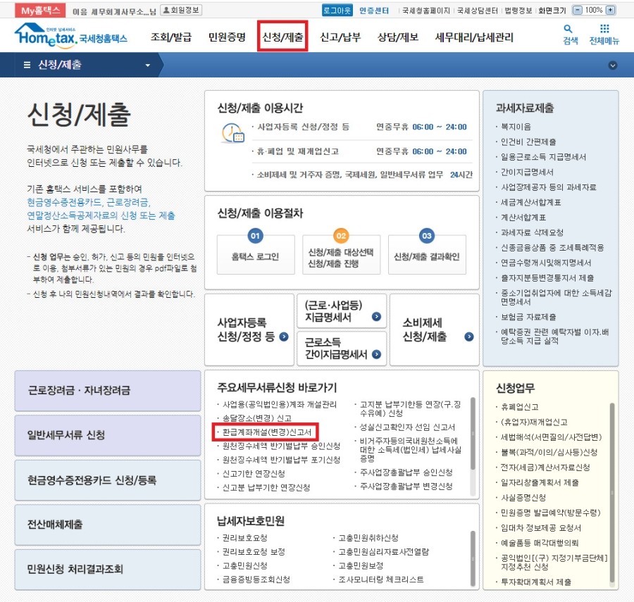 환급계좌개설변경신고 네이버 블로그