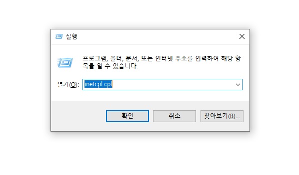 인터넷옵션 인터넷속성 찾는 방법 : 네이버 블로그