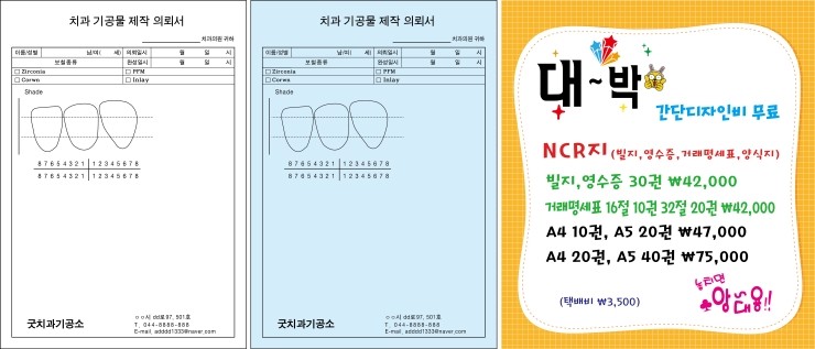 건설기계 사용확인서 작업확인서 계약서 작업일보 영수증 견적서 거래명세표빌지 세팅지 각종양식 디자인인쇄 굿치과