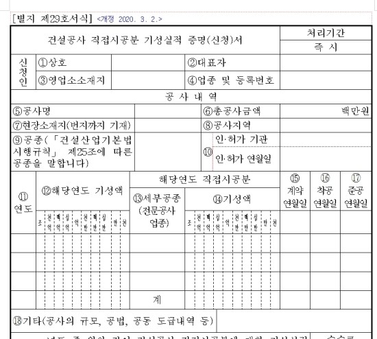 [별지 제29호서식] 건설공사 직접시공분 기성실적 증명 신청 서 Hwp 네이버 블로그