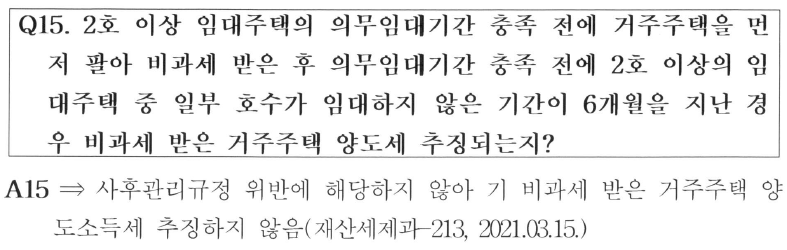 장기임대주택 공실 6개월 초과 규정 국세청 해석 네이버 블로그
