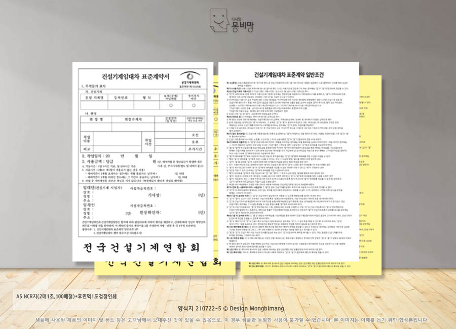 건설기계임대차 표준계약서장비임대사용확인서 제작 Ncr양식서 맞춤제작 10권부터 소량인쇄가능 네이버 블로그