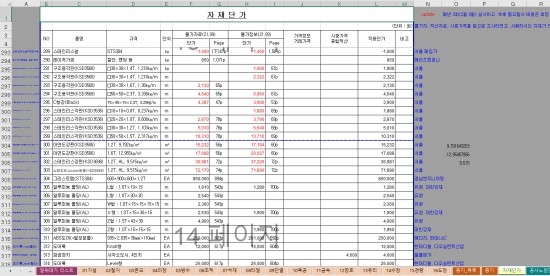 2021년 하반기 실내건축 인테리어 일위대가 엑셀파일 영구사용 재료비有 네이버 블로그