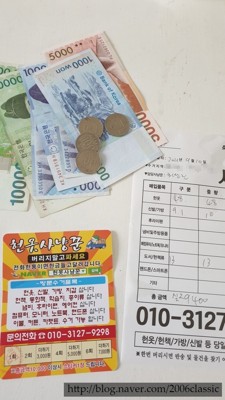 미니멀라이프 헌옷 처리 헌옷사냥꾼 후기입니다솔직후기 네이버 블로그