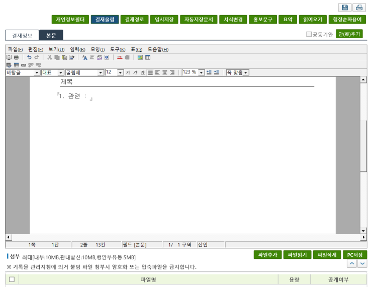 신규교사 업무포털 K 에듀파인 학교 기안문 작성 학교 기안올리기 네이버 블로그