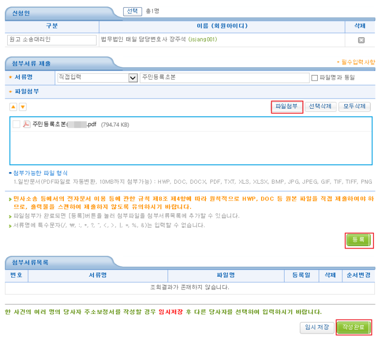 나홀로 전자소송하기본안소송 6 피고의 주민등록번호 및 주소를 모르는 경우의 소장부본 송달 방법 주소보정하기