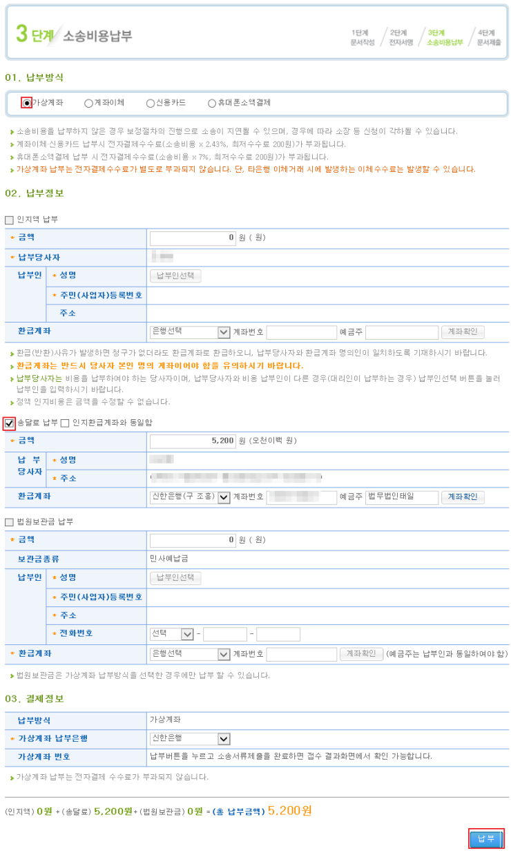 나홀로 전자소송하기본안소송 6 피고의 주민등록번호 및 주소를 모르는 경우의 소장부본 송달 방법 주소보정하기