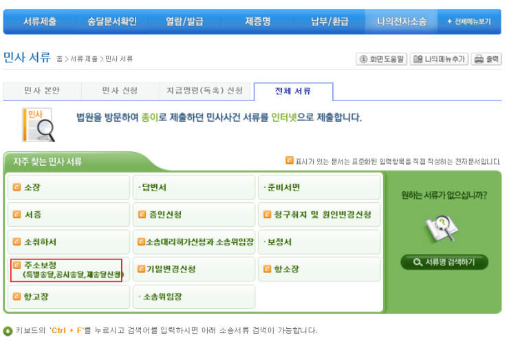나홀로 전자소송하기본안소송 6 피고의 주민등록번호 및 주소를 모르는 경우의 소장부본 송달 방법 주소보정하기