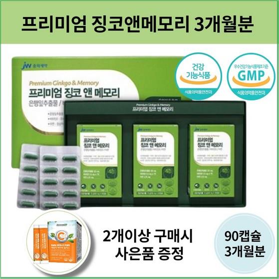 대박 프리미엄 징코 앤 메모리 손발저림 혈액순환 혈행개선 두뇌 기억력 인지력 영양제 수험생 기억력 개선 은행잎추출물 3개월분