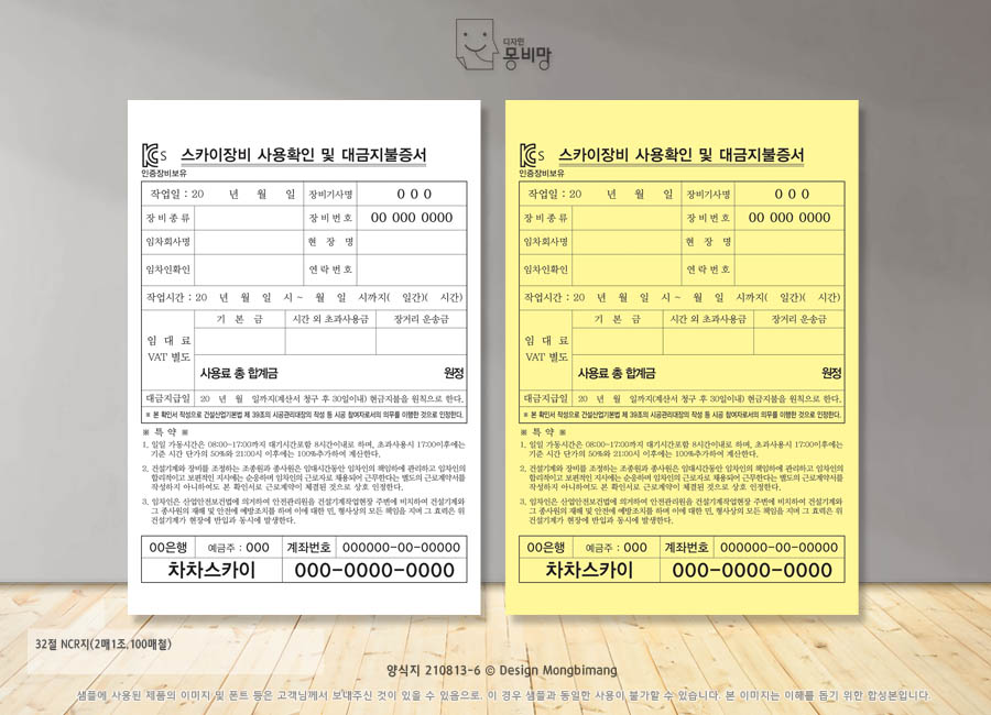 스카이작업확인서장비작업일보 업무에 편리한 양식지먹지제품 맞춤제작 소량 10권부터~디자인몽비망 네이버 블로그