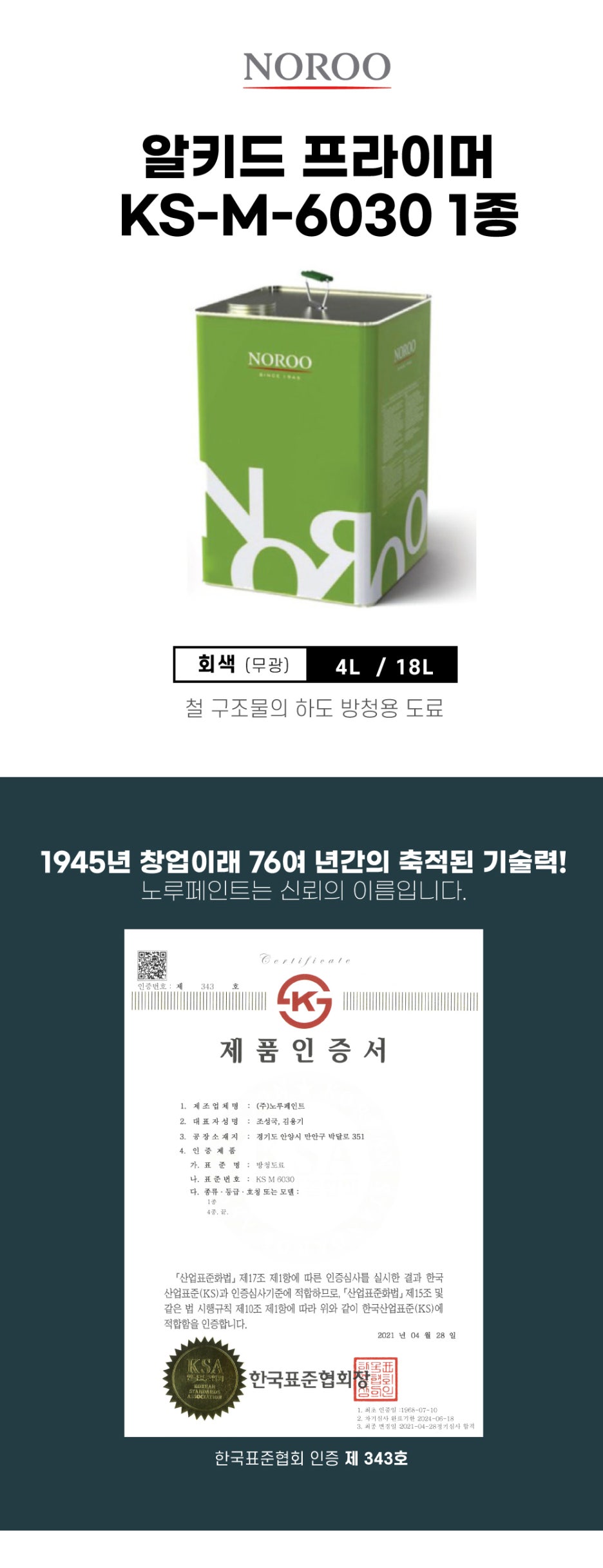 알키드 방청 프라이머 KSM6030 1종 페인트추천해요 : 네이버 블로그